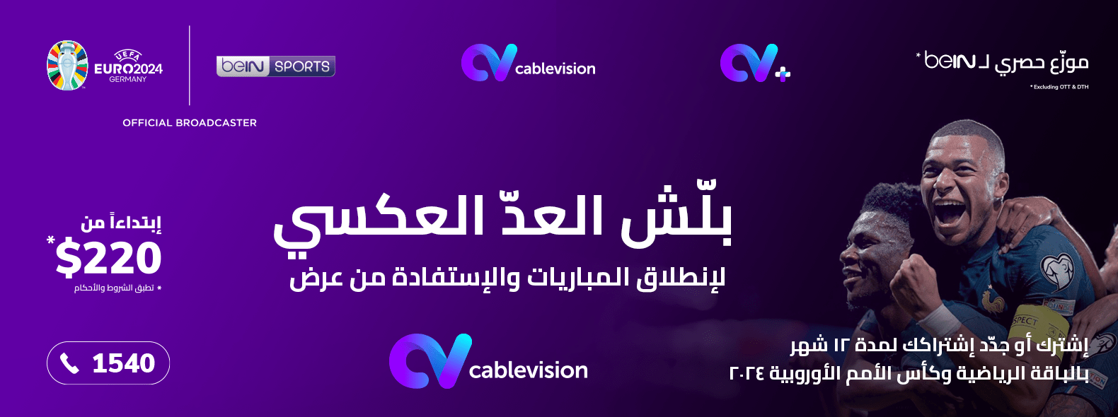 Cablevision : Number one Digital Cable TV service in Lebanon